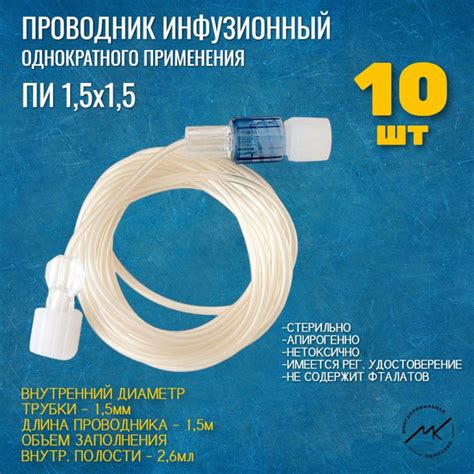 Проводник инфузионный однократного применения - купить с доставкой по ...