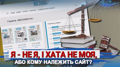 Всеукраїнська газета «Вісник К в суді доводить що сайт їм не належить Youtube