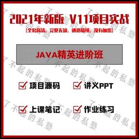 2021黑马级javaee教程精英进阶班v11全套视频课程送基础课程