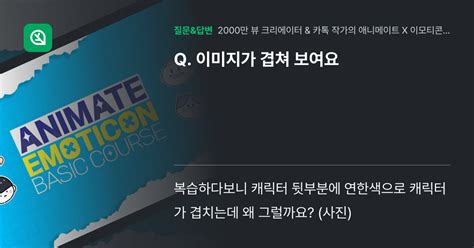 이미지가 겹쳐 보여요 인프런 커뮤니티 질문and답변