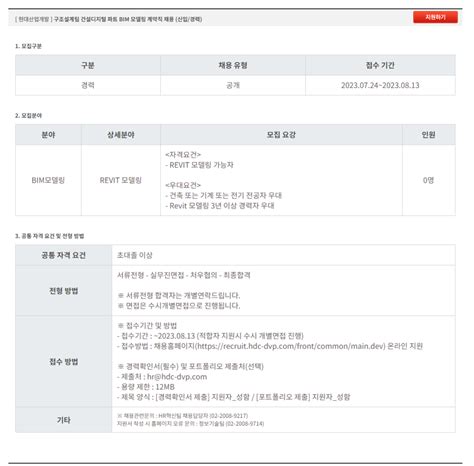 현대산업개발 구조설계팀 건설디지털 파트 Bim 모델링 계약직 채용 신입경력 공모전 대외활동 링커리어