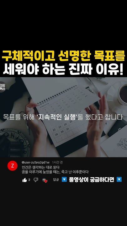 구체적이고 선명한 목표를 세워야 하는 진짜 이유 풀영상 하단 캡션 클릭 성공 얼나이팅게일 밥프록터 동기부여 자기계발 Shorts Youtube