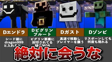 マイクラの隠された都市伝説5選【ゆっくり解説】 噂の超都市伝説