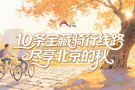 第二十八届北京国际音乐节 “跟着音乐去旅行”