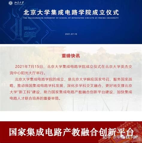 重磅！北京大学、华中科技大学成立集成电路学院 半导体eda Eetop 创芯网