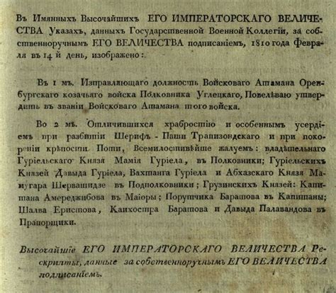 მამია V გურიელისათვის პოლკოვნიკის წოდების მინიჭების თაობაზე რუსეთი იმპერატორის ალექსანდრე I