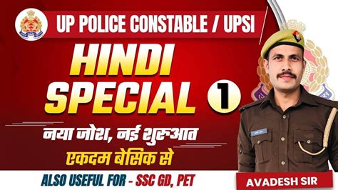UP Police Constable Hindi Class UP Police Constable Hindi Previous Year Questions UPP