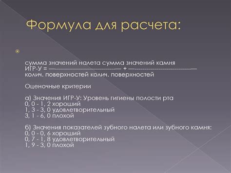 Гигиенический индекс Федорова Володкиной Online Presentation