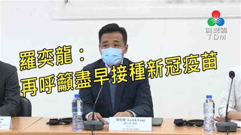 羅奕龍：再呼籲盡早接種新冠疫苗 【羅奕龍：再呼籲盡早接種新冠疫】 衛生局局長羅奕龍稱若本澳的新冠疫苗接種率不足以形成免疫屏障，可以預見到