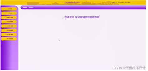 Javaphpnodejspython车站商铺信息管理系统【2024年毕设】 Csdn博客