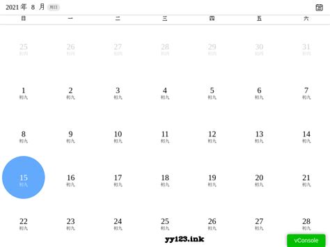 Jquery日历插件自适用手机端jquery日历移动端 Csdn博客