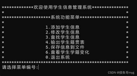 学生学籍管理系统 C语言 结构体 文件（简单） 课程设计c语言结构体学籍管理系统 Csdn博客