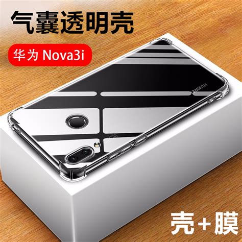 适用华为nova3i手机壳nova3青春版气囊壳防摔加厚大四角全包边防摔硅胶外套手机透明软壳网红个性简约保护软虎窝淘
