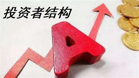 机构登场散户退场，a股机构化比例提升！未来十年慢牛可期 知乎