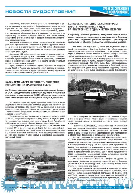 Судовое снабжение и обслуживание май июнь 2023 Батраков В Ф главный редактор [2023 Pdf