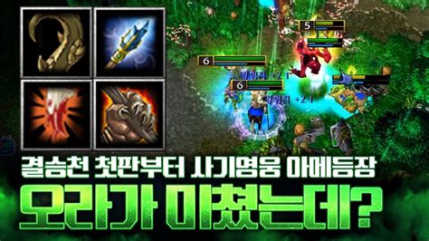 랜덤용병전에 아크메이지 영웅은 치트키 그 자체 W3c S14 Atr 워크3 Lawliet 대회 개인 화면 Warcraft3