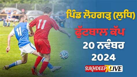 LIVE Pind Lohgarh Ludhiana Football Cup 20 November 2024 YouTube