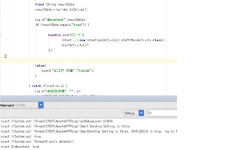 안드로이드 안드로이드 Php Db연동 후 받아온값이 True임에도 If문이 동작을 안합니다 안드로이드 Qanda