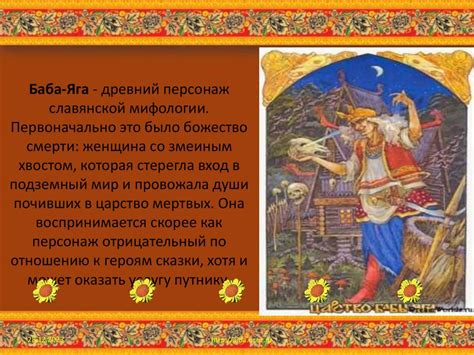 Славянские божества в русском фольклоре презентация онлайн