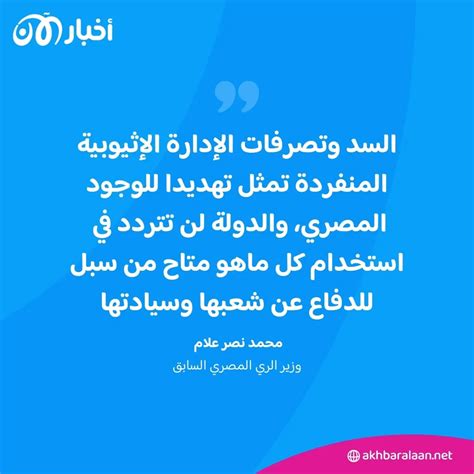 تصريحات إثيوبية حول سد النهضة تثير رفض مصر ووزير الري السابق يفسر