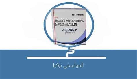 دواء Abidol الدواء في تركيا
