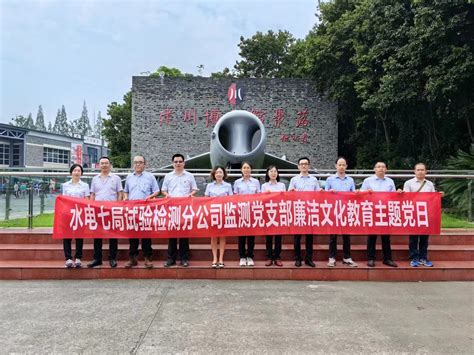 中国水利水电第七工程局有限公司 党建动态 分公司监测党支部开展主题党日活动