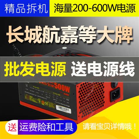 包邮精品拆机台式电脑主机电源长城500w 400w 300w350w600w航嘉等虎窝淘
