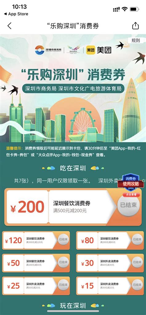 乐购深圳x美团 消费券活动