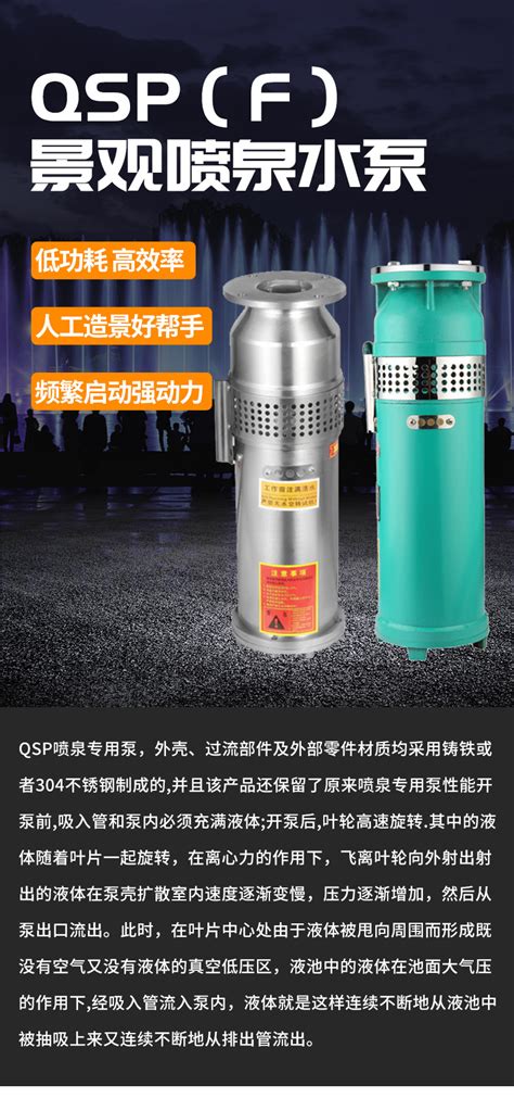 QSP F 景观喷泉泵 多级离心泵不锈钢304高扬程高压音乐潜水喷泉泵 阿里巴巴