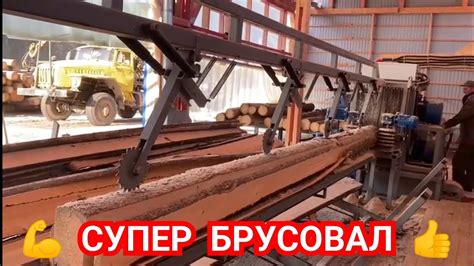 бревнопильный брусовальный станок СБ480 4в не требуется сортировка леса размер лафета меняется 4