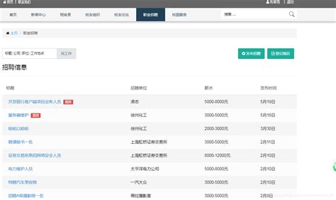 基于ssm实现校友录管理平台 基于ssm的校友管理网站 csdn博客