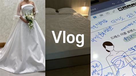 Sing Vlog 결혼준비 브이로그ㅣ혼수 가구 들이기🛏️🛋️ 동생이랑 본식 드레스 투어👰🏻‍♀️ Youtube