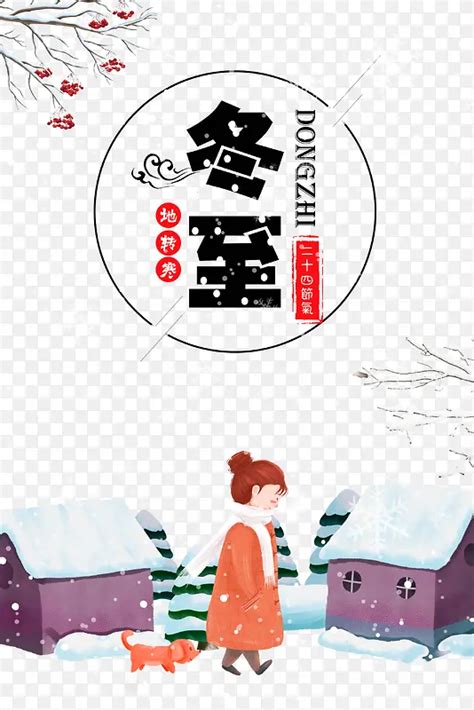 手绘雪中遛狗元素png图片素材下载图片编号ydxkbjdv 免抠素材网