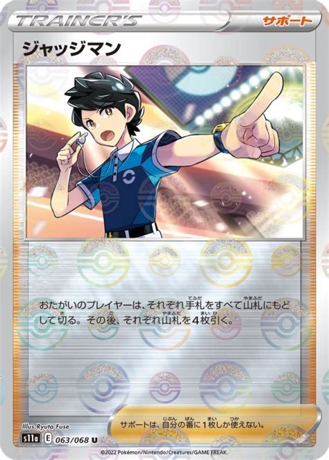 ジャッジマンミラー【u】 063068 S11a ゲームショップとど【tcg・シングルカード・通信販売】