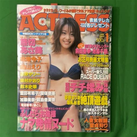 【やや傷や汚れあり】actoress ビジュアル映画マガジン アクトレス リイド社 2001年 平成13年1月1日発行 Vol 1月号 熊切