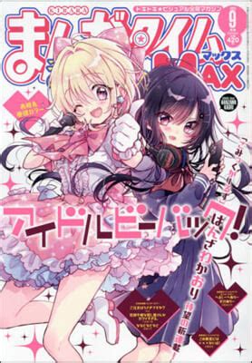 まんがタイムきららMAX 2023年9月號 예스24