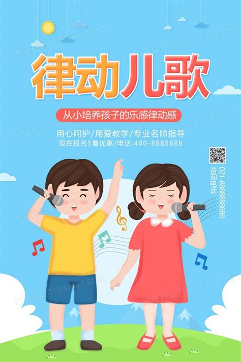 卡通小清新律动儿歌幼儿早教海报设计图片下载 psd格式素材 熊猫办公