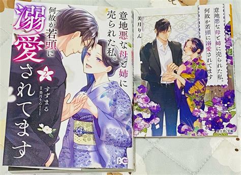 意地悪な母と姉に売られた私。何故か若頭に溺愛されます 自分のいちにち