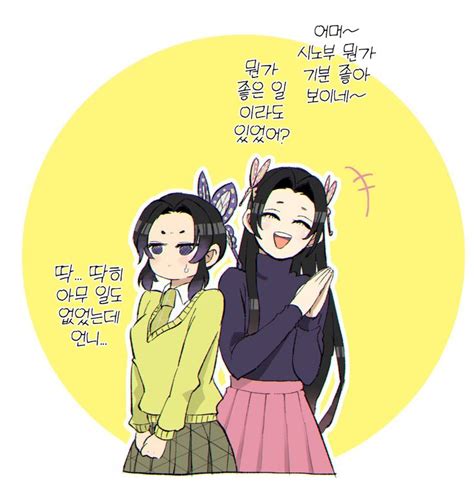 [귀멸] 시노부 생일선물 준비하는 기유 디즈니 아트 귀여운 그림 일본만화