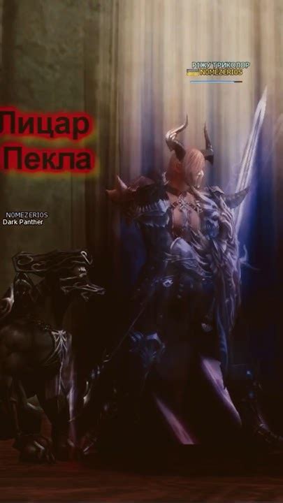 Лицар Пекла Lineage 2 Youtube