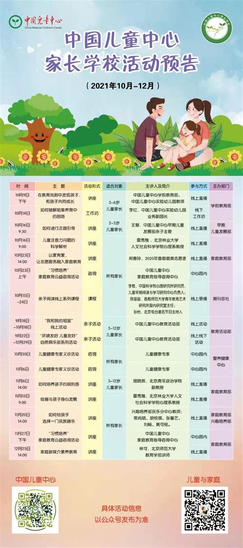 中国儿童中心 家庭教育指导活动 中国儿童中心家长学校活动预告（2021年10月 12日）