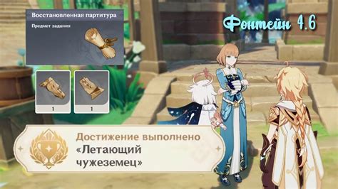 Летающий чужеземец Достижение Фонтейн 4 6 Genshin Impact Youtube