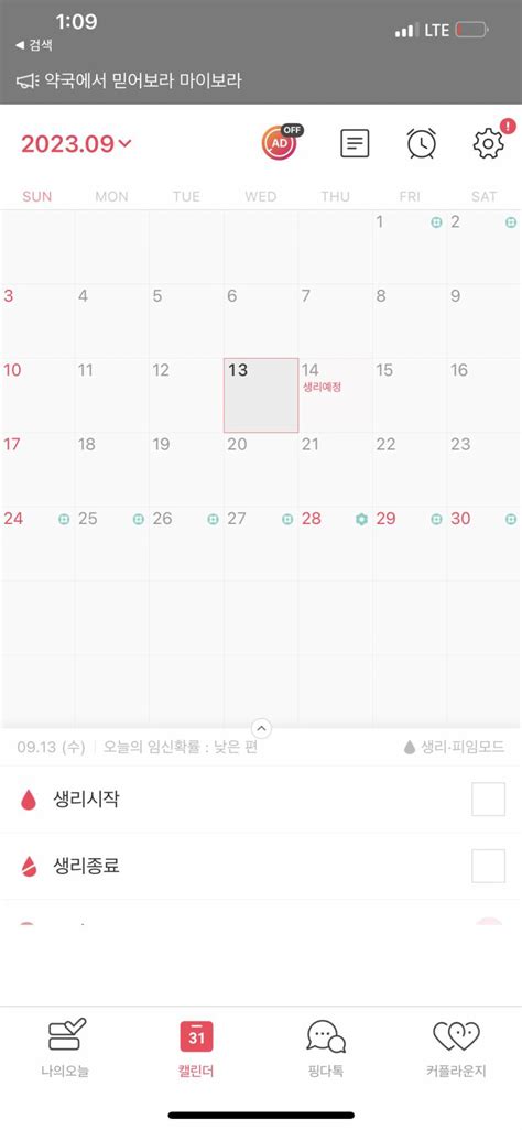 너네같으면 피임약 먹어 내일 생리예정 다음주 월 여행임 인스티즈instiz 일상 카테고리
