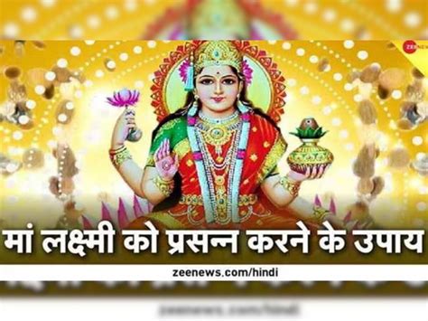Shukrawar Ke Upay Do This Remedy Secretly On Friday Night Luck Shine