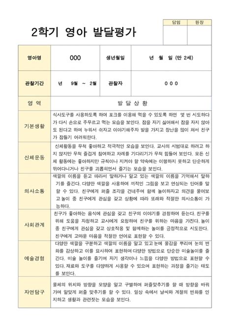 만 2세 11명 2학기 영아발달평가와 관찰일지 평가제 인문교육