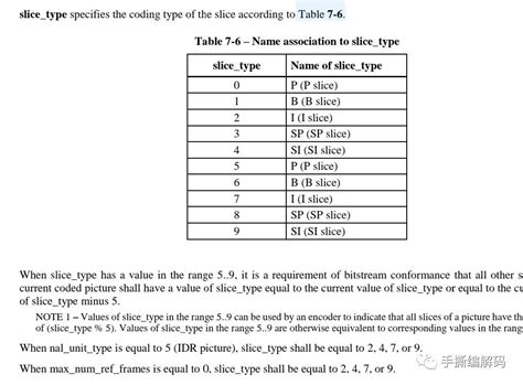 当视频流里面nalu type和slice type不一致时 墨天轮