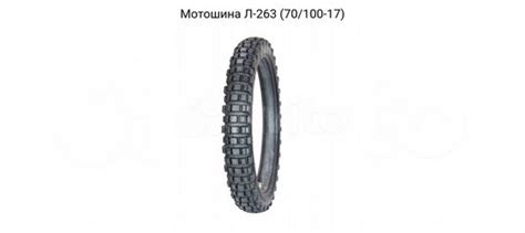 Петрошина Л-263 70/100-17" купить в Санкт-Петербурге | Авито