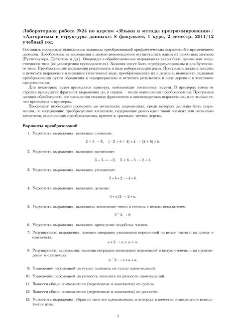 Лабораторная работа №24 по курсам «Языки и методы программирования «Алгоритмы и структуры