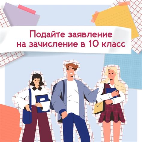 После сдачи ГИА и получения аттестата нужно написать заявление на зачисление в 10 класс — даже