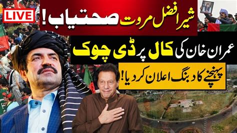 Live Pti D Chowk Protest Sher Afzal Marwat In Action On Imran Khan